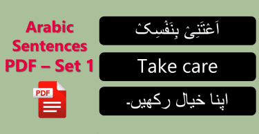 English Sentences of Daily Use with Urdu Arabic