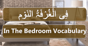 Classroom Object Vocabulary in Arabic and English